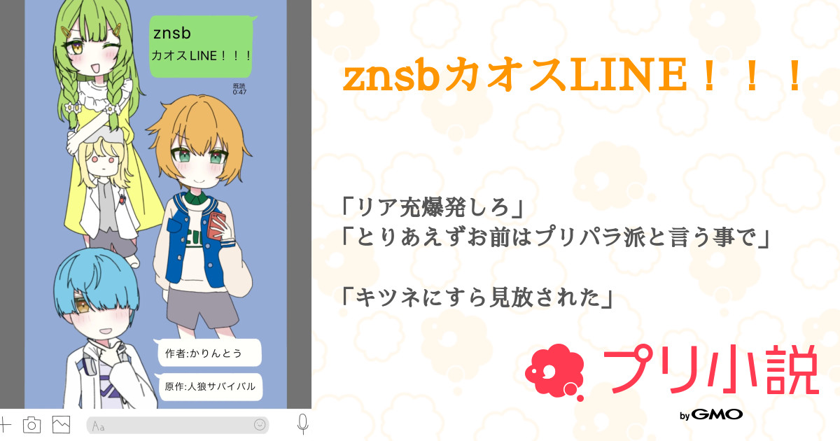 第49話：夏だ！海だ！陽光だ！（znsbカオスLINE！！！）｜無料スマホ夢小説ならプリ小説 byGMO